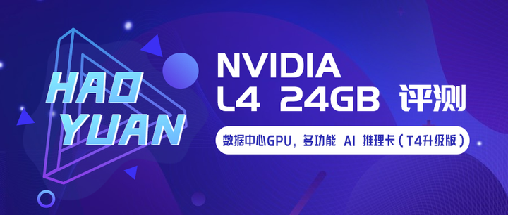 NVIDIA L4 24GB 评测 多功能 AI 推理卡 - 知乎