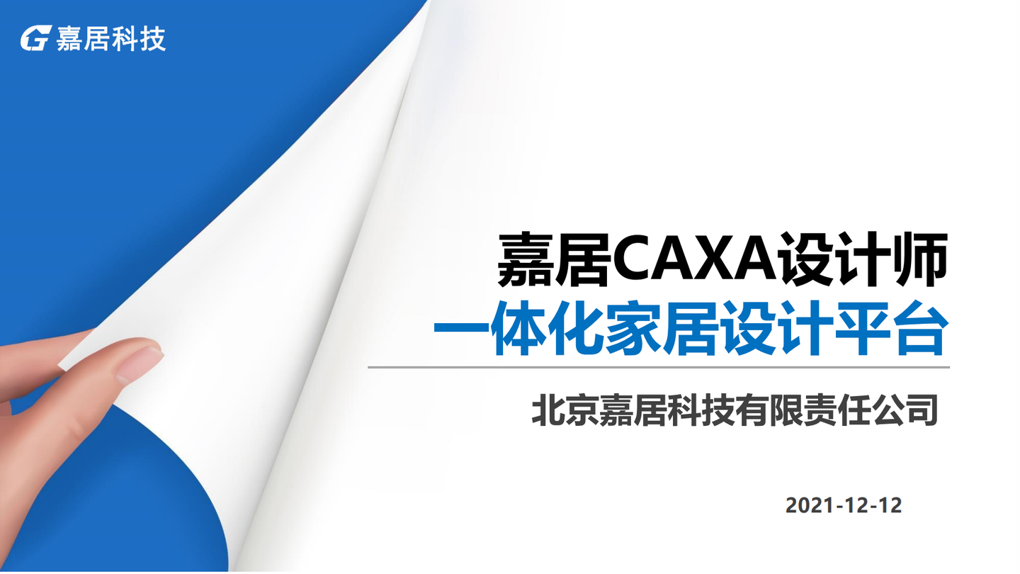 嘉居CAXA设计师 一体化家居设计平台 - 知乎
