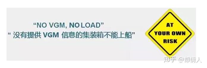 外贸船务新手篇：5. VGM基本知识与规定 - 知乎