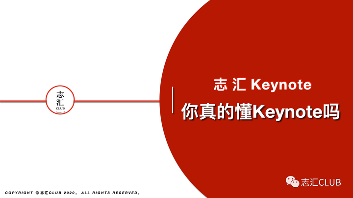 你真的懂Keynote吗 - 知乎