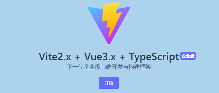Vite2 Vue3 Typescript Pinia 搭建一套企业级的开发脚手架【值得收藏】 知乎