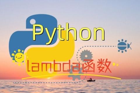 Python中如何使用Lambda函数 - 知乎