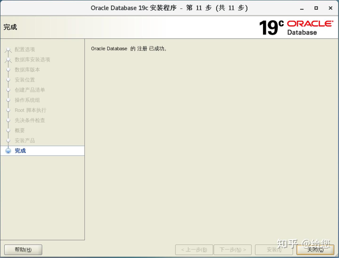 LINUX中安装oracle 19c详细步骤 - 知乎