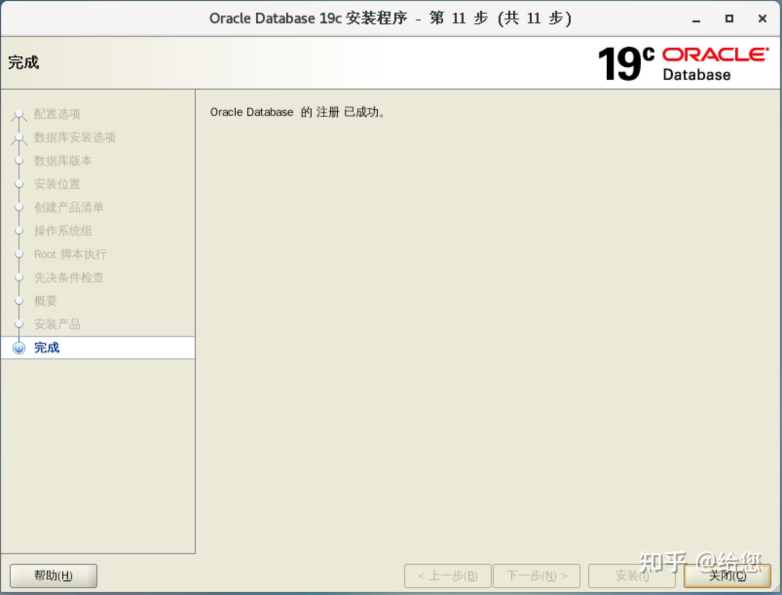 LINUX中安装oracle 19c详细步骤 - 知乎