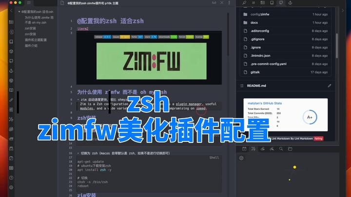 优雅简洁的zim美化你的zsh终端，媲美甚至超越 ohmyzsh - 知乎