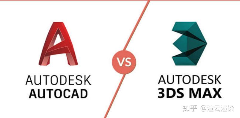 CAD 和 3DMAX 之间的区别是什么？ - 知乎