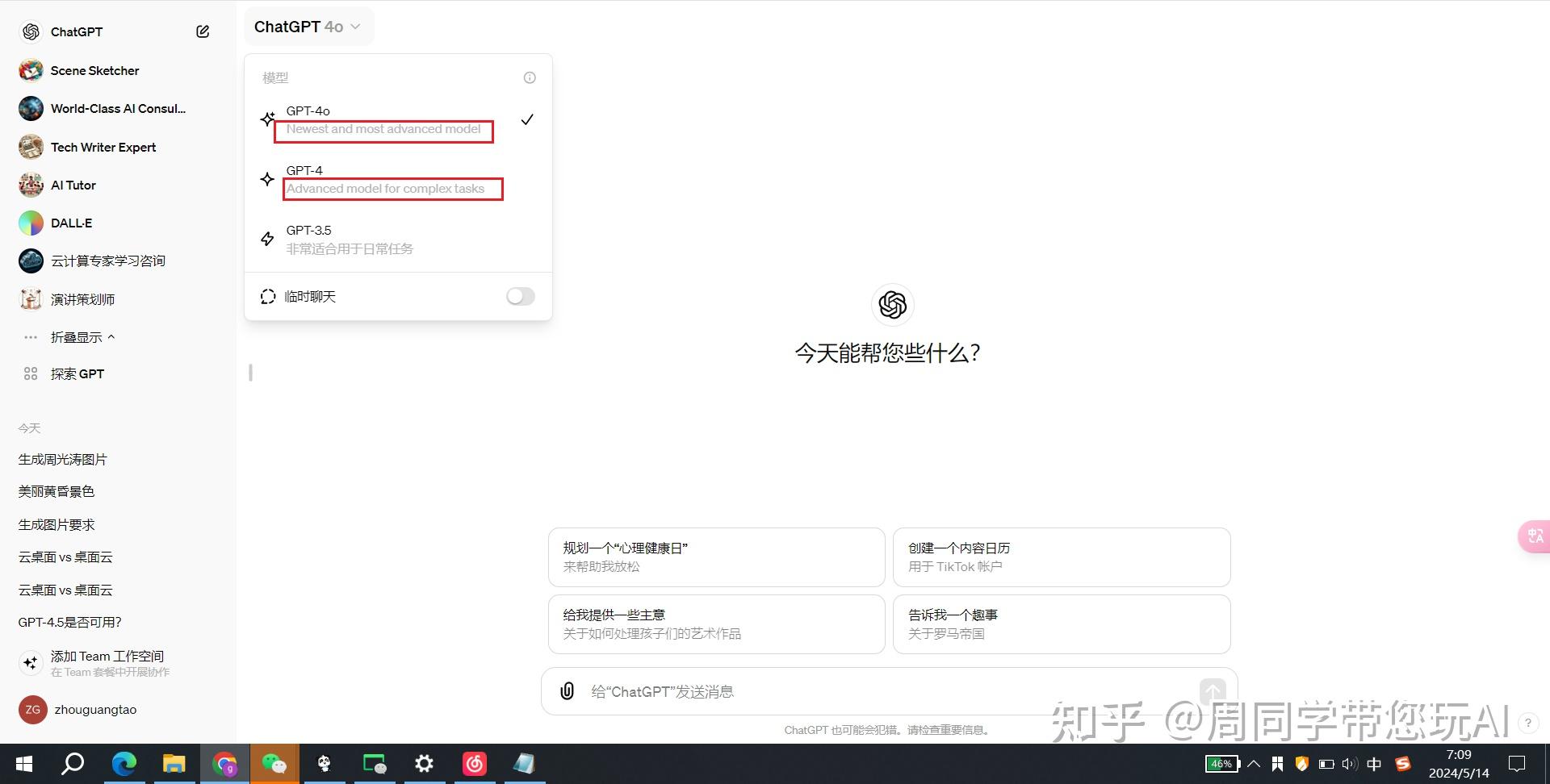 gpt4o与gpt4.0的实测对比 - 知乎
