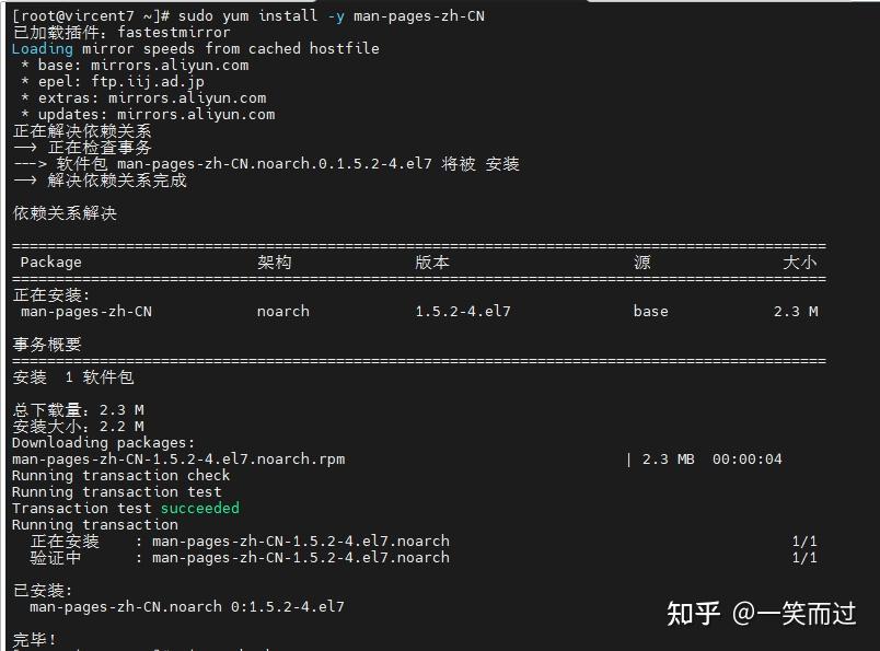 centos7如何把man汉化 - 知乎