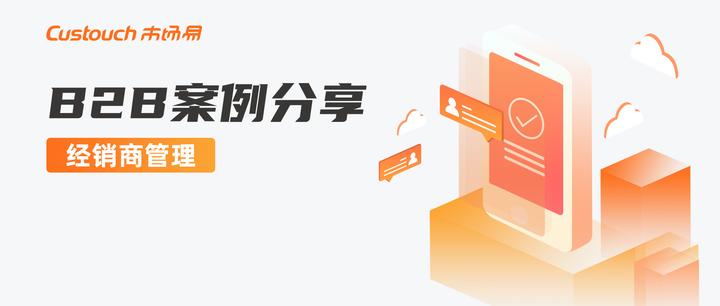 百年工业品牌：如何赋能经销商 | 市场易B2B案例分享 - 知乎