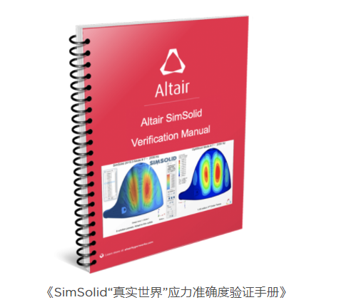 Altair SimSolid仿真速度与准确性测试对比 - 知乎