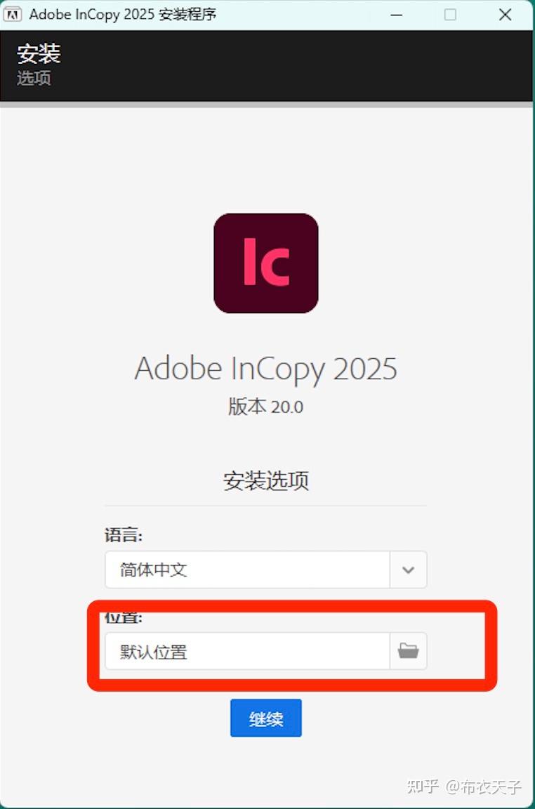 InCopy2025（IC2025）安装教程（附安装包）IC2025只装包下载安装教程 - 知乎