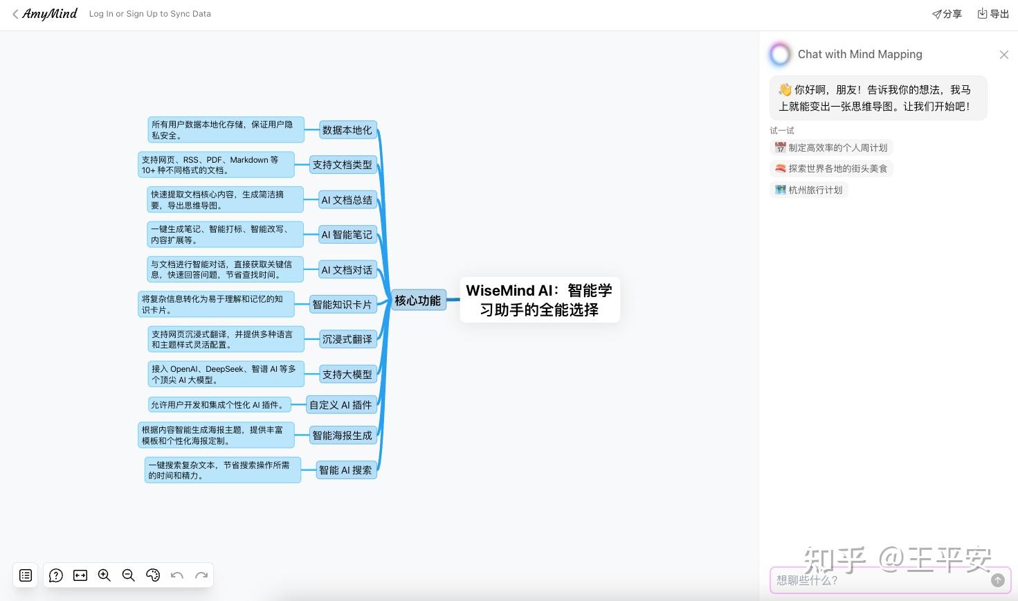 AmyMind：一句话生成思维导图，支持一键导出 PDF、PPT、Word、Freemind 等格式 - 知乎