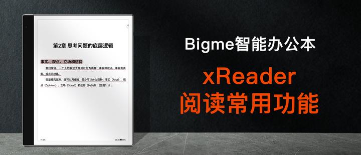 功能汇总 | Bigme xReader鲜为人知的功能 - 知乎