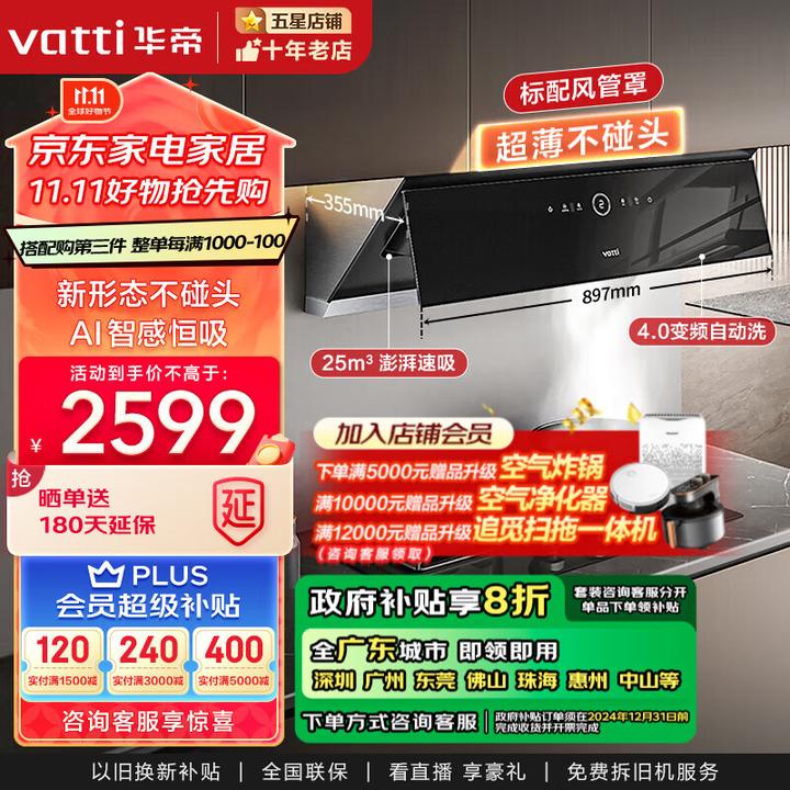 2024年 华帝吸油烟机推荐 | 内含E712、i111A1、i11180、i11193、X5、小飞碟、K7、A7、S55等爆款机型