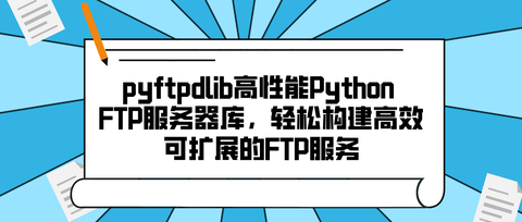 好学编程：pyftpdlib高性能Python FTP服务器库，轻松构建高效可扩展的FTP服务 - 知乎
