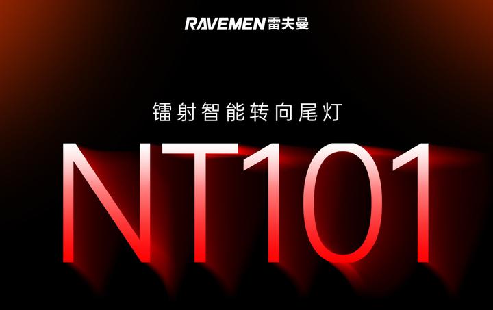 新品上市|NT101智能转向尾灯来袭，安全出行新选择 - 知乎