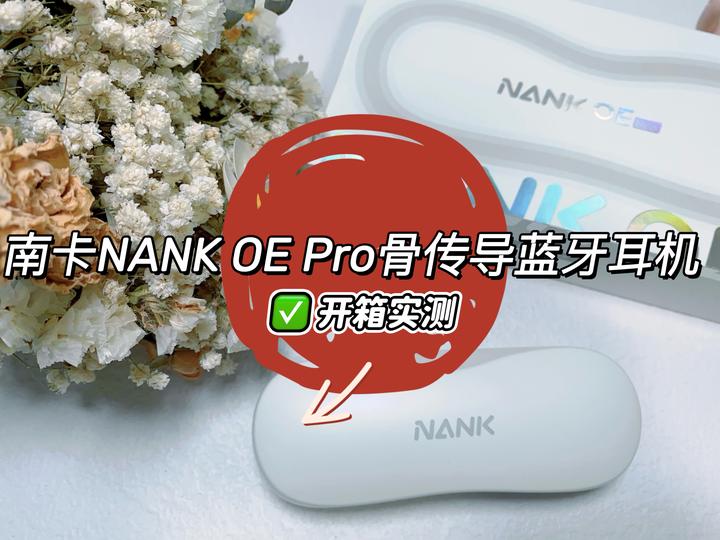 0感0压开放式运动耳机----南卡NANK OE Pro真实测评！ - 知乎