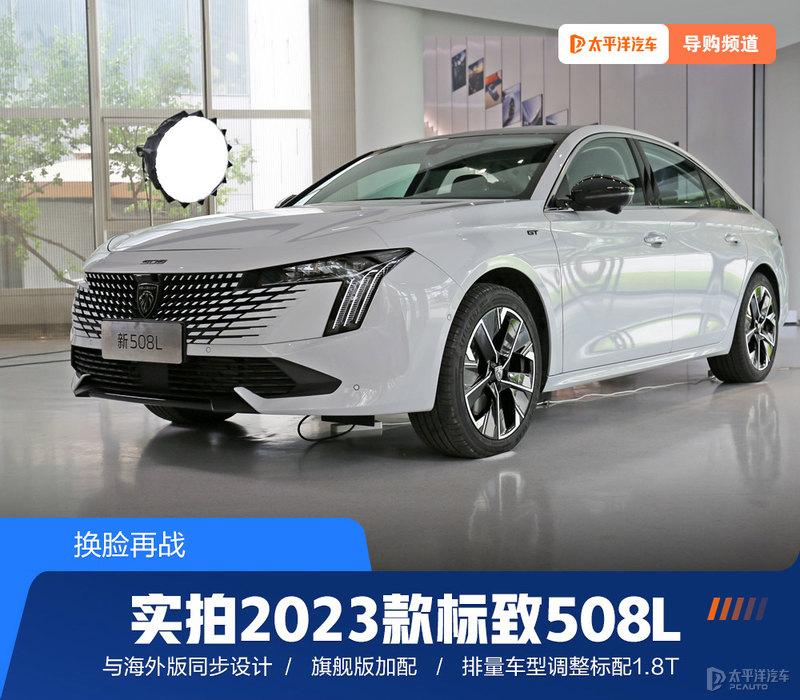 标致508L的质量真的很差么？ - 知乎