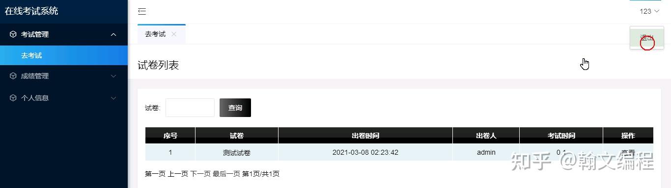 Php 在线考试管理系统mysql数据库web结构layui布局apache计算机软件工程网页wamp 知乎