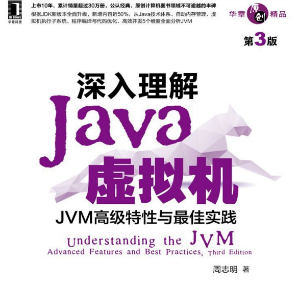 全网最新版《深入理解Java虚拟机》—jvm高级特性与最佳实践 - 知乎