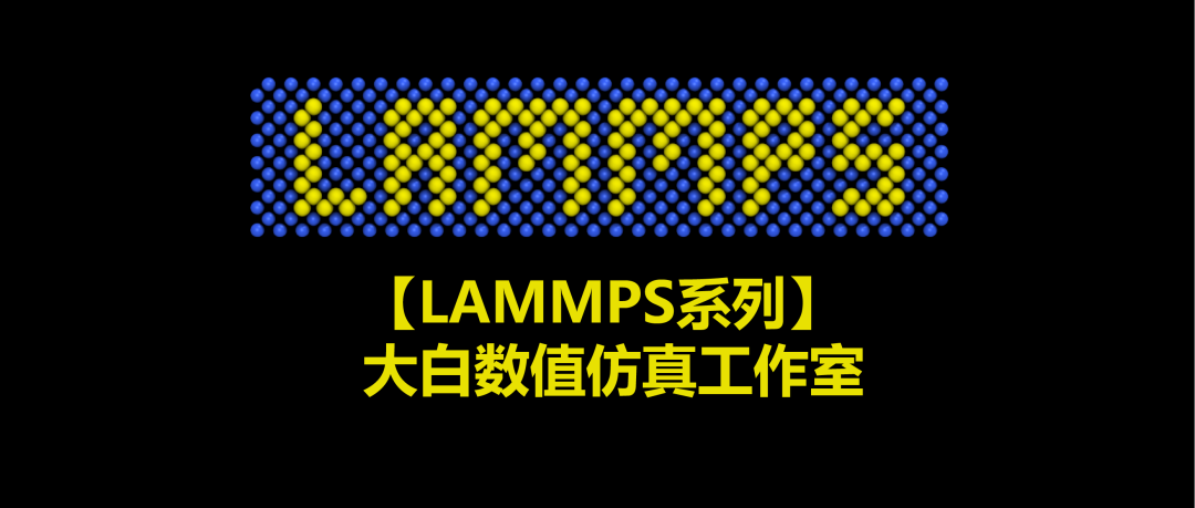 【LAMMPS系列】LAMMPS软件安装资料包 - 知乎