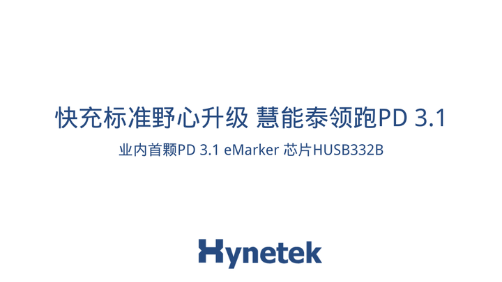 PD3.1标准下的产品升级方案--eMarker芯片 - 知乎