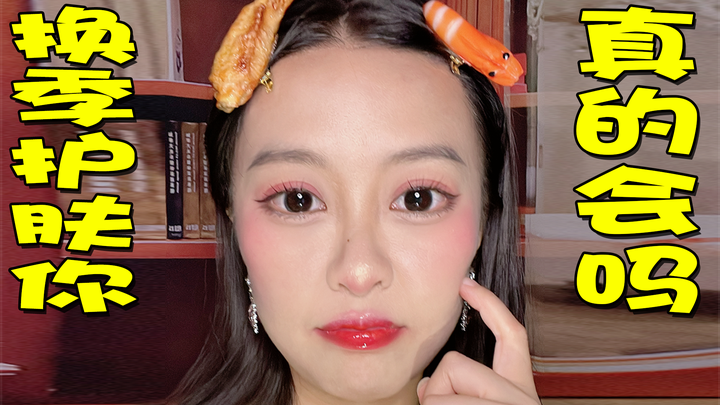 5个换季护肤误区会毁掉你的脸 知乎