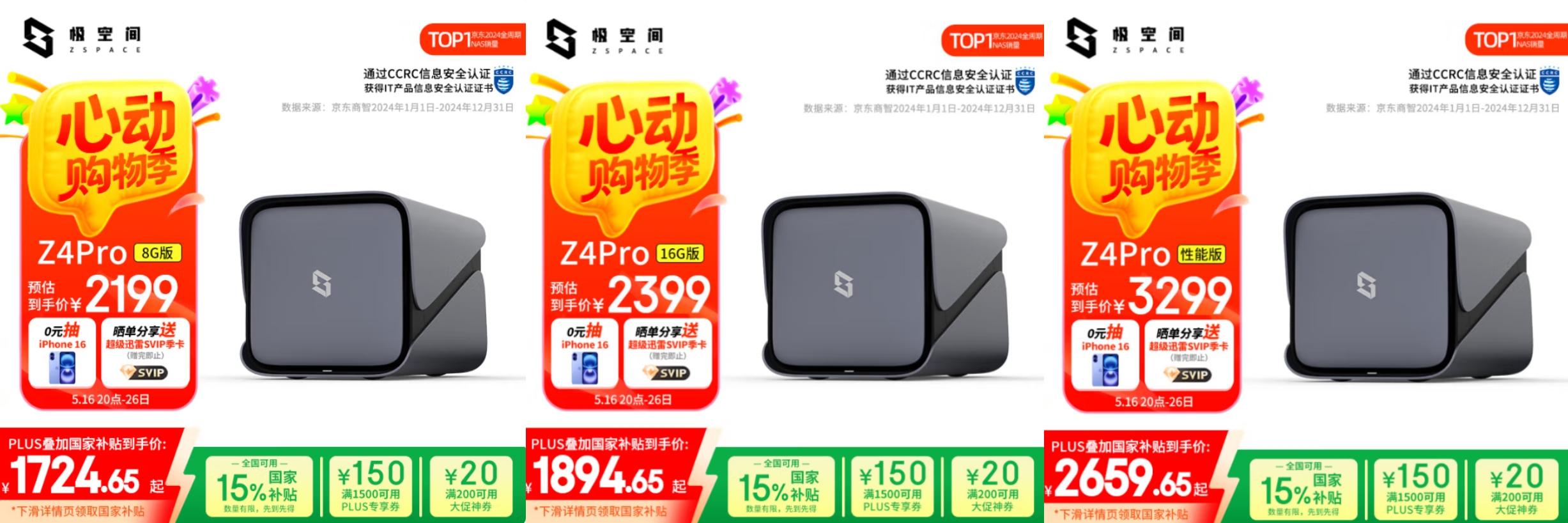 新系统，新体验，聊下焕“芯”升级的极空间Z4Pro+系列，附选购指南 - 知乎