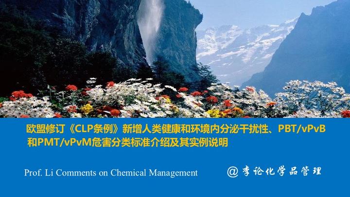欧盟修订《CLP条例》新增人类健康和环境内分泌干扰性、PBT/vPvB和PMT/vPvM危害分类标准介绍及其实例说明（一） - 知乎