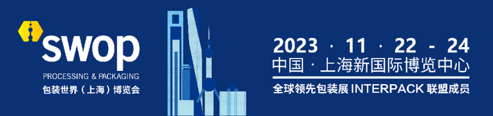 布局全球 | swop 2023包装世界（上海）博览会，众多海外实力买家将与您共享包装行业的无限商机！ - 知乎