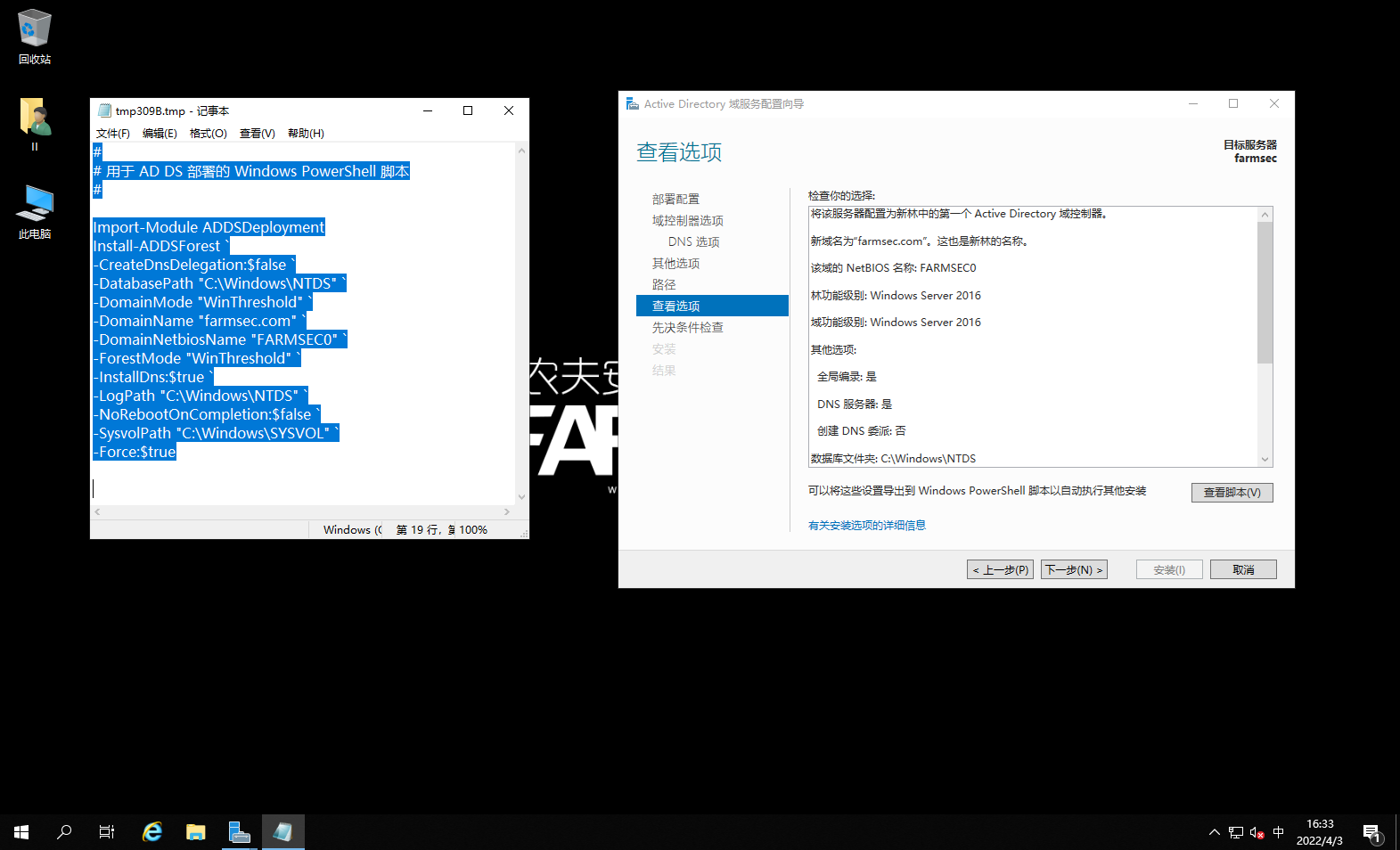 101-C2-Windows_AD域 - 知乎