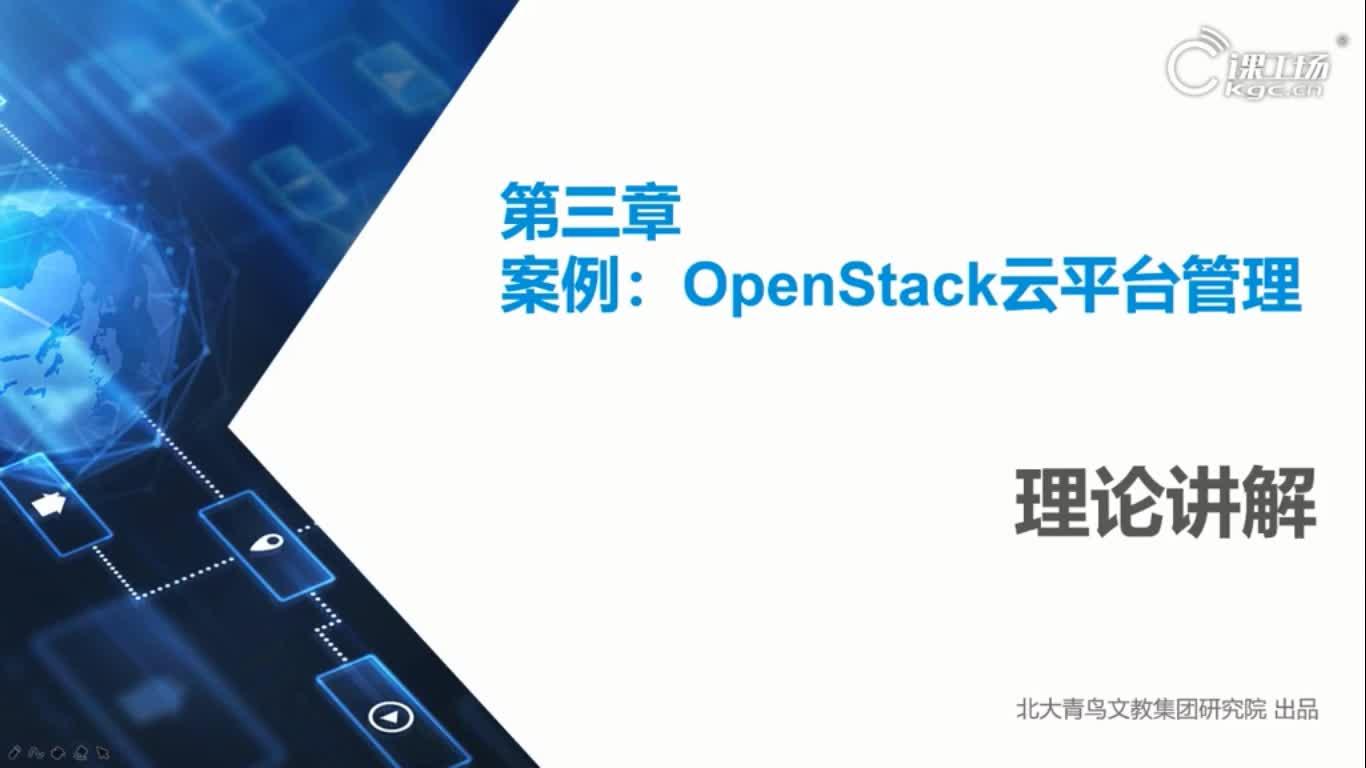 课工场教育：5G云计算学习——云原生平台实战（3-1）：OpenStack云平台管理（OpenStack云平台知识点及实验环境介绍） - 知乎