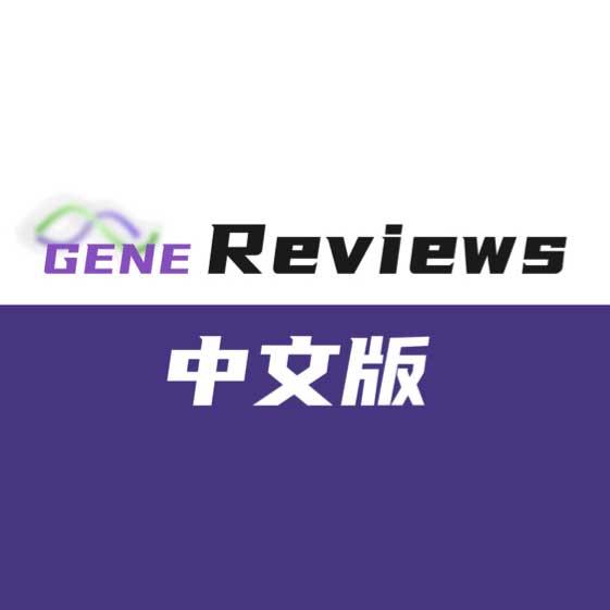GeneReviews中文版上线 | 提供遗传性疾病的临床知识与操作指导 - 知乎