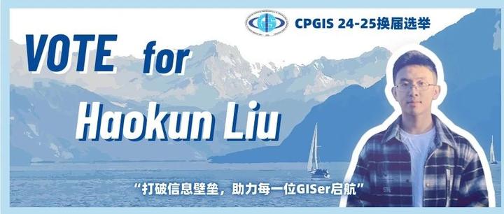 GISphere成员参选CPGIS学生代表 - 知乎