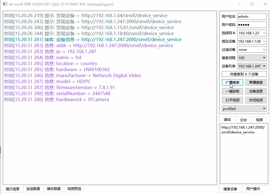 Qt音视频开发27-Onvif设备搜索 - 知乎