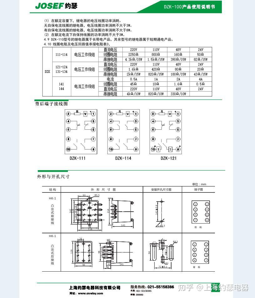 中间继电器DZK-114/220VDC - 知乎