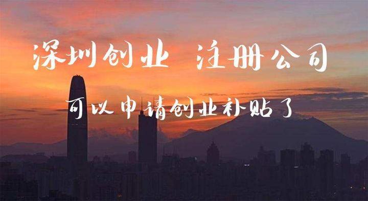 干货!深圳创业补贴领取攻略 知乎
