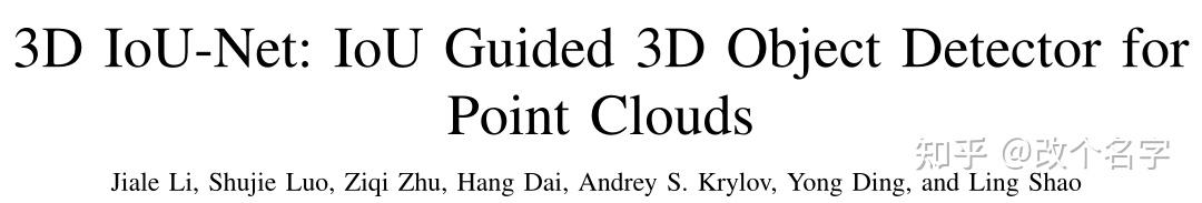三维目标检测 3D IoU-Net论文解读--预测IoU - 知乎