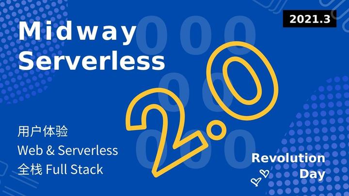 Midway Serverless 发布 2.0，一体化让前端研发再次提效 - 知乎