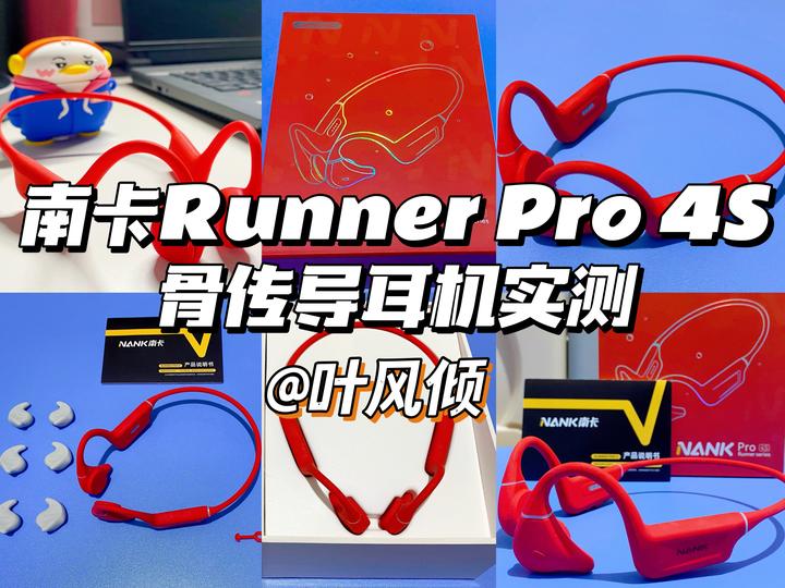 南卡Runner Pro 4S骨传导耳机实测|2023骨传导耳机推荐|好用的运动耳机推荐|NANK南卡耳机好用吗？ - 知乎
