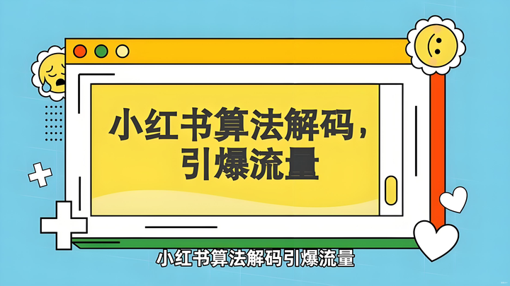 WEPR解读：小红书最新算法（2025最新） - 知乎