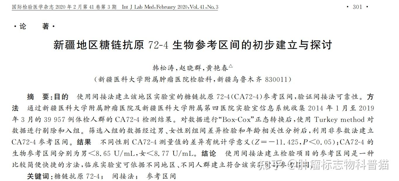 CA724的参考值到底是多少？ - 知乎