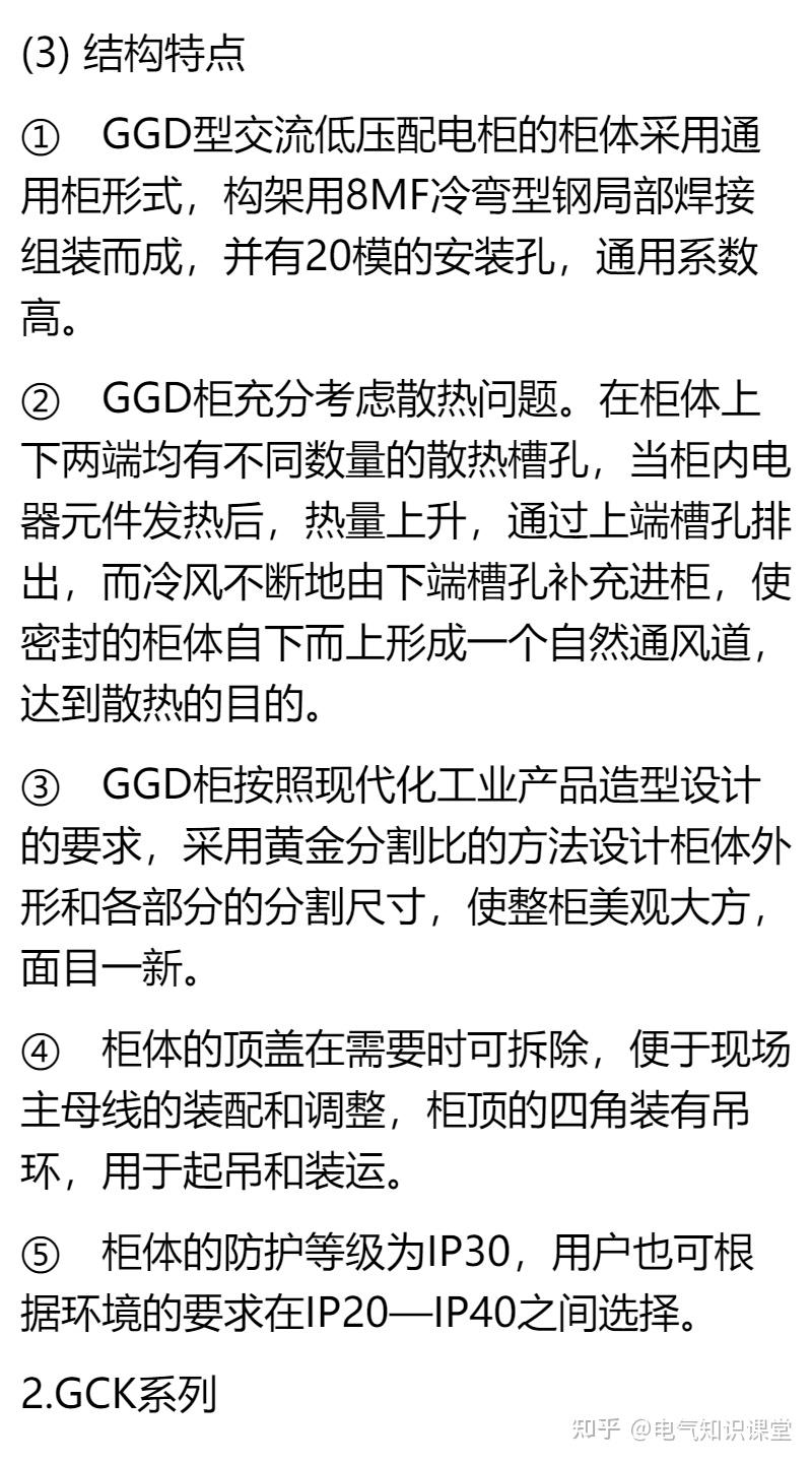 GGD、GCS、GCK、MNS低压配电柜中各个字母分别表示什么意思？ - 知乎