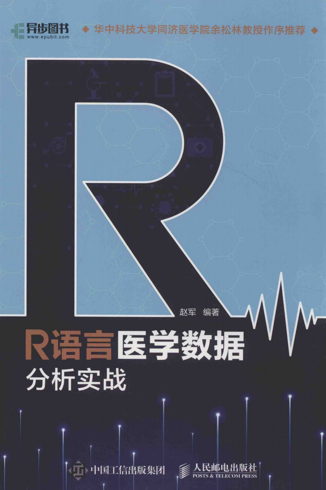 R语言医学数据分析实战 知乎