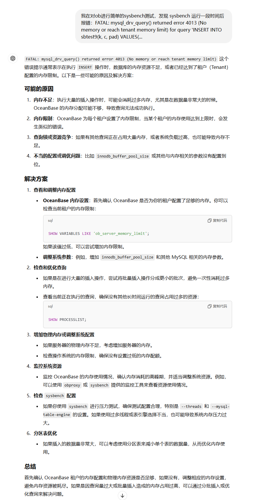 ChatDBA 如何解决 OceanBase 4013 错误？ - 知乎