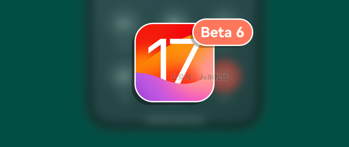 iOS17 Beta6 测试版发布啦，这里终于改了！ - 知乎