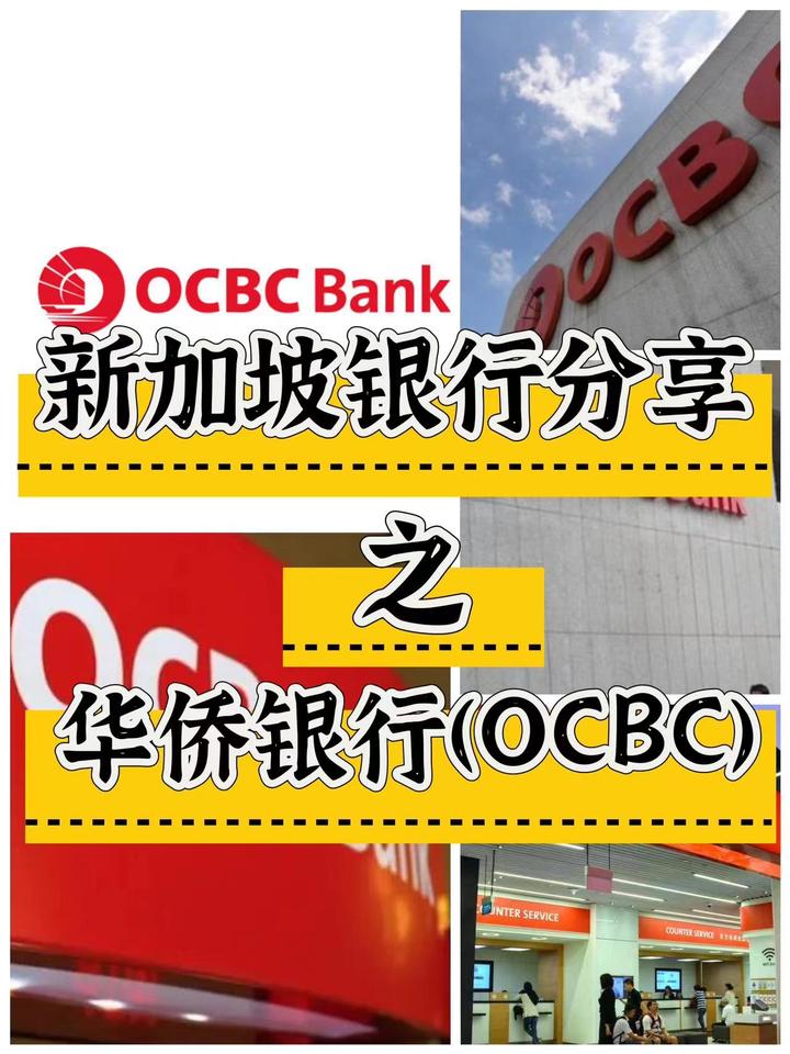 新加坡｜一分钟带你了解OCBC华侨银行🏦 - 知乎