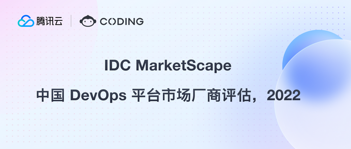 腾讯云，DevOps 领导者！ - 知乎