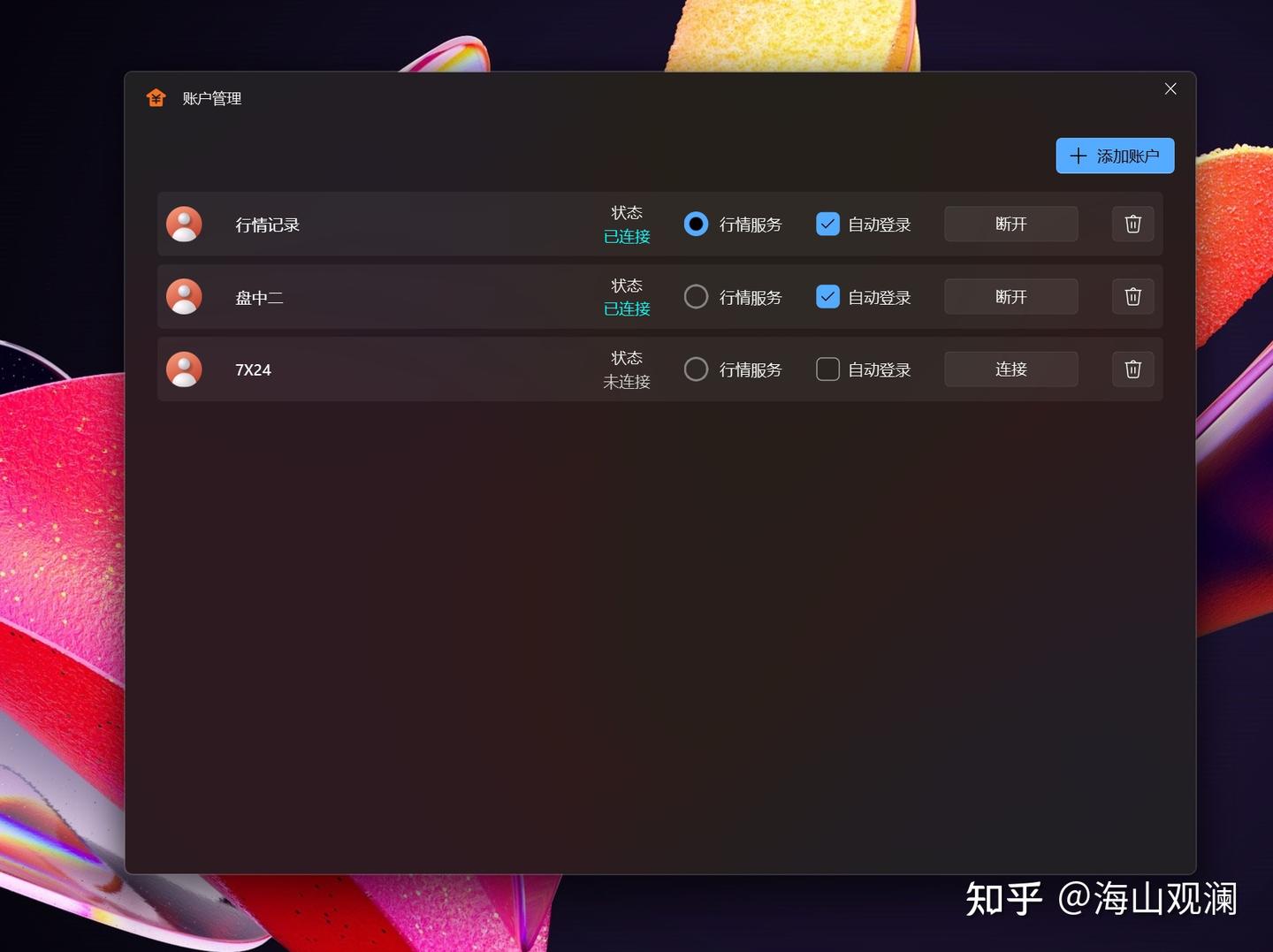 魔改VeighNa之 账号管理（四） - 知乎