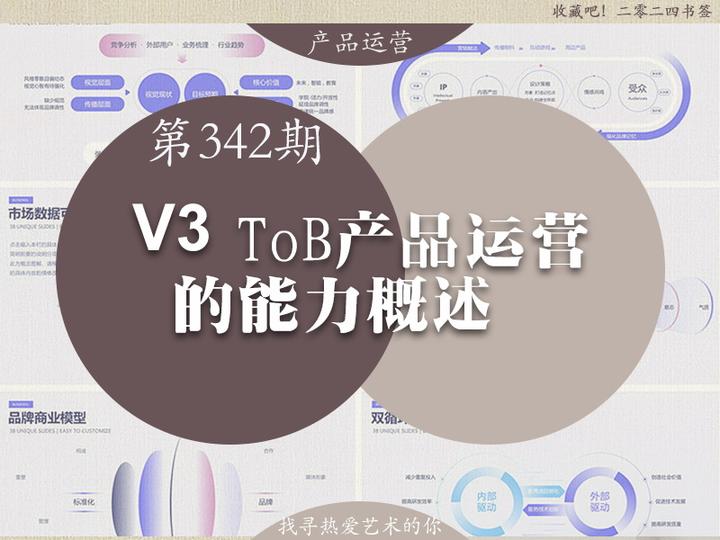 第342期：【产品运营】ToB...2024设计之旅27 - 知乎